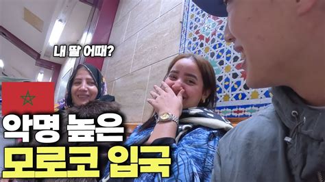 인종차별의 끝이라는 소문과는 전혀 다른 모로코 입국기 모로코 Ep1 Youtube