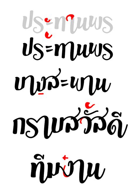 ฟอนต์ธนมาศ ฟอนต์ คอม