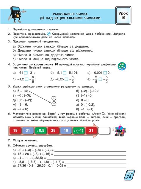 Математика 6кл 6ч 2022-23-4 Тиждень | PDF