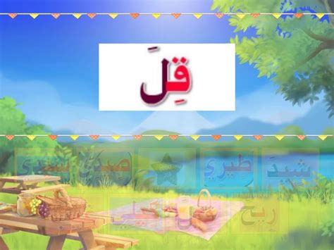 مد ياء 12 Find The Match