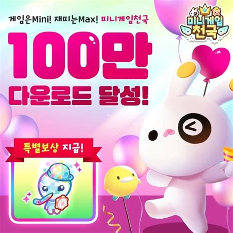 [게임 Pick] 컴투스 미니게임천국 누적다운로드 100만회 돌파 外 딜사이트