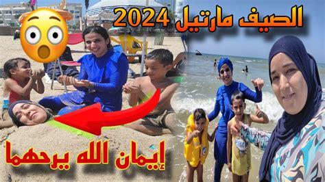 اول تبحيرة 🏄 هذا الصيف 2024🏊في شاطئ مارتيل 🏄 نهار واعر Youtube