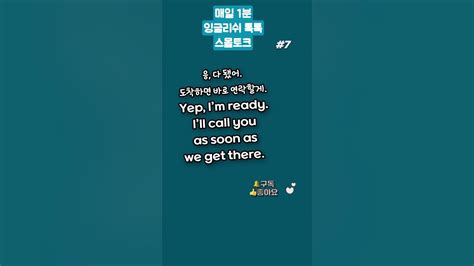 잉글리쉬톡톡생활영어스몰토크7영어회화쉬운영어기초영어왕초보영어초보영어여행영어매일영어하루3문장영어공부영어말하기영어교육스몰토크영어