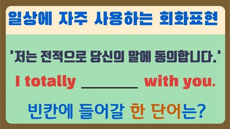 일상 영어회화 표현 일상에서 자주 사용하는 9개의 문장 연습 Youtube