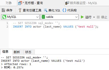 MySQL 默认值好还是坏 第 部分严格的 SQL 模式