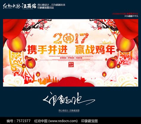 2017赢战鸡年企业年会背景设计图片下载红动中国