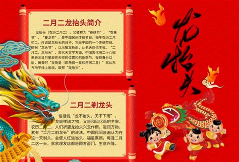 二月二手抄报内容 喜庆红色龙抬头竖版手抄报 图司机