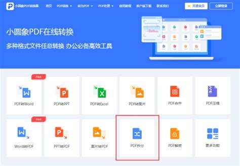 Wps怎么把文档分开拆分pdf文件，用这个方法省时又省力 正数办公