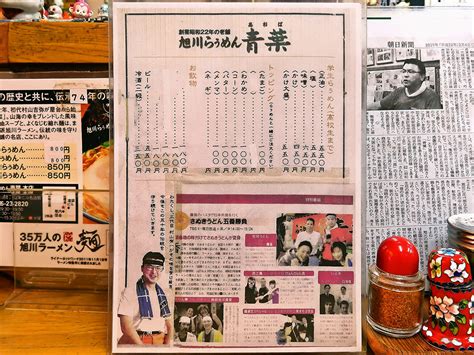 旭川らぅめん青葉 本店 札幌ラーメンブログ
