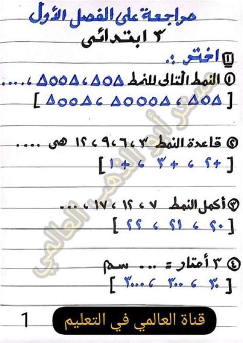 مراجعة على الفصل الاول فى مادة الرياضيات مدراول