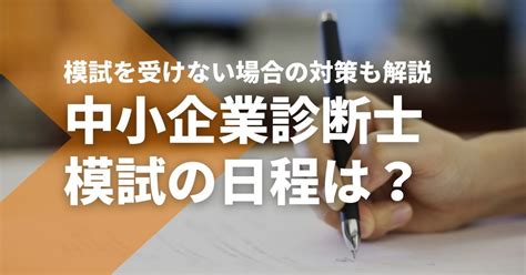 中小企業診断士の養成課程を徹底解説！夜間・土日の通学で資格取得へ Studying