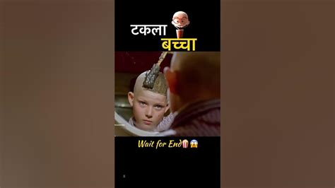 Takla Baccha😂😱movieexplainedinhindi Movieshorts New Movie Shorts