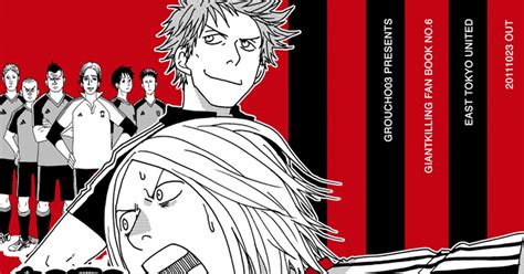 Giantkilling スパーク新刊 Akiのマンガ Comiccityspark6 Pixiv