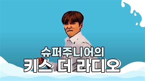 Day6 원필 All Of Me 라이브 Live 160103 슈퍼주니어의 키스 더 라디오 Youtube