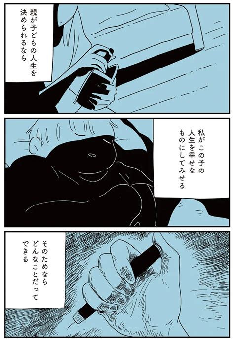「ただ存在してくれるだけでいい」未熟児として生まれた我が子にそう願っていたはずなのに／すべては子どものためだと思ってた（1）（画像55136