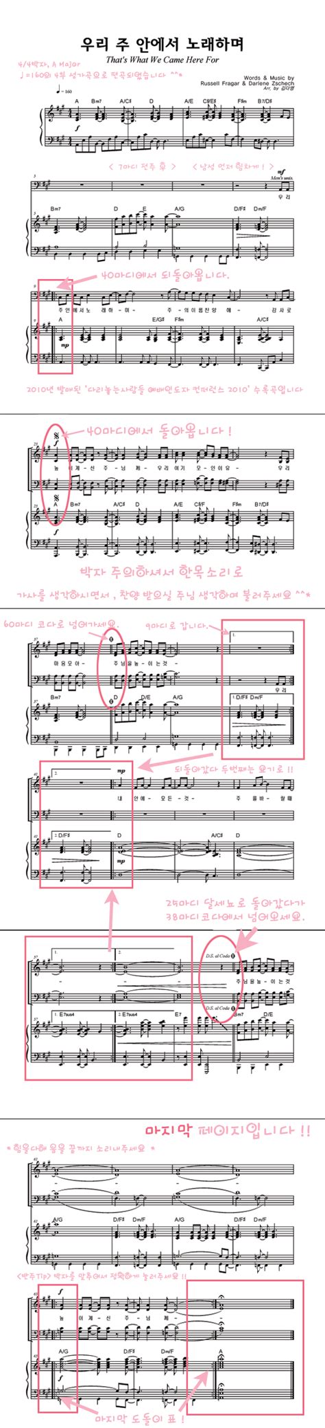 예배인도자 컨퍼런스 2010 악보통