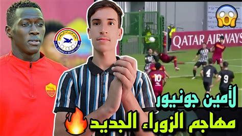 ردة فعلي 🔥🤍 على المهاجم السنغالي لامين جونيور مهاجم نادي الزوراء