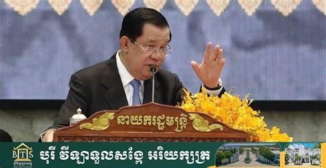 សម្តេចតេជោ ហ៊ុន សែន