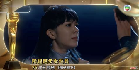 《万千星辉》「飞跃进步女艺员」十强名单 ️刘佩玥、刘颖镟成大热 My