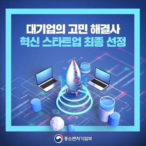 비대면 진료 앱 서비스 엠디스퀘어 중소벤처기업부 주관 대스타 해결사 플랫폼 지정