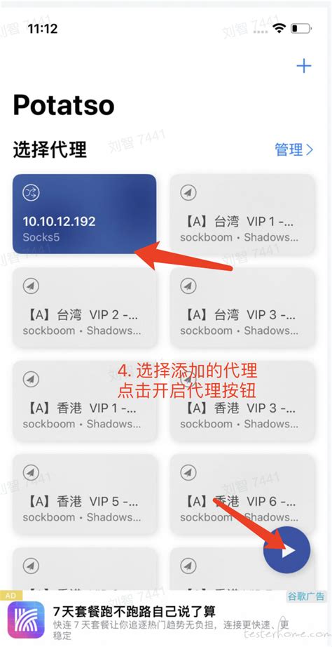 移动端抓包https 代理和 socks 代理 测试之家