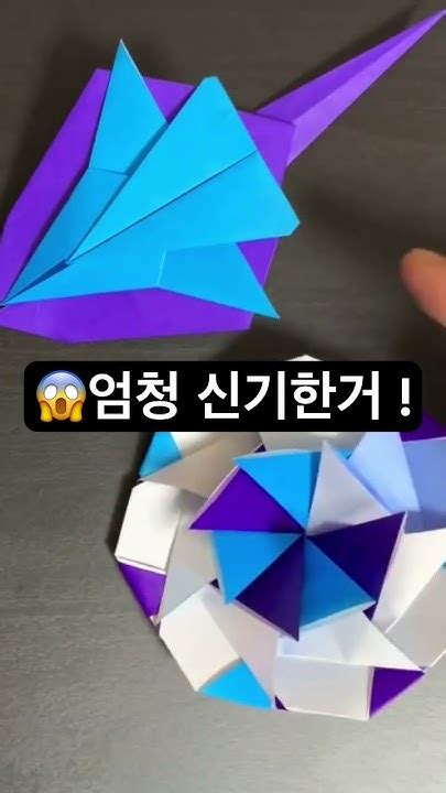 신기한 종이접기 Youtube