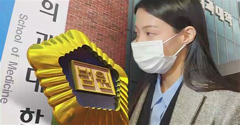 법원 부산대 의전원 입학 취소 정당조민 즉시 항소