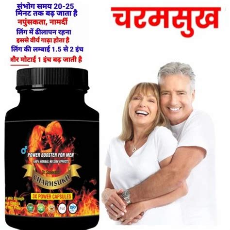 Ayurvedic Sexual Health Power Capsules Packaging Type Bottle At Rs