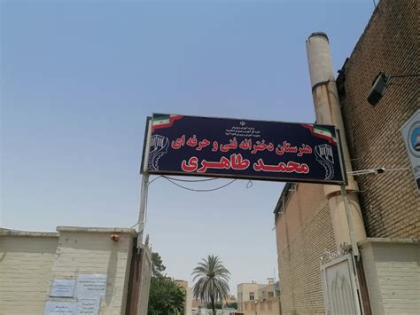 هنرستان دخترانه محمد طاهری یزد