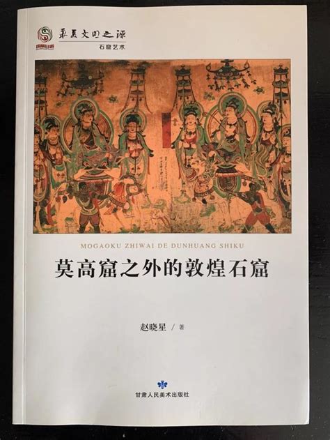 悅讀敦煌在已知與未知之間尋找一個與歷史對話的入口 每日頭條