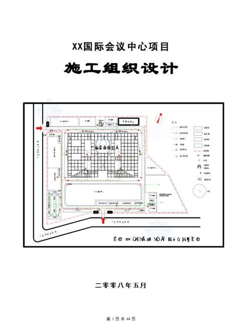 缅甸 框剪结构国际会议中心项目施工组织设计大纲（含总平面布置图）施工组织设计土木在线