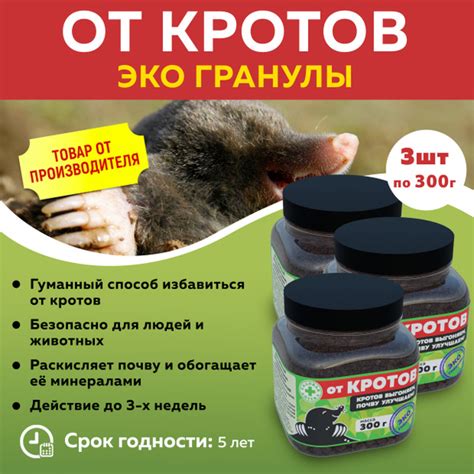 ЭКО Гранулы на основе дёгтя для отпугивания кротов, землероек, полевок ...