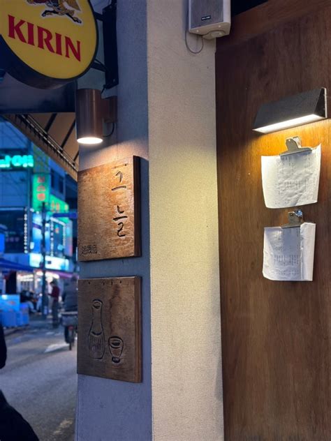 잠실새내 가성비 술집 찾는다면 잠실새내역 이자카야 그늘 네이버 블로그