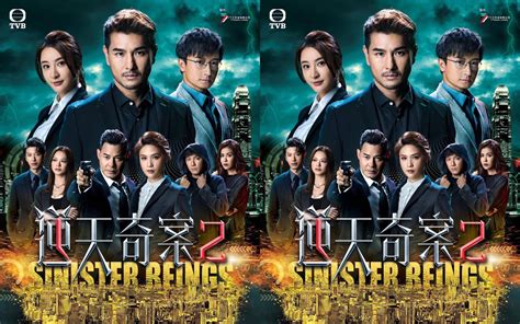 港剧《逆天奇案2》，tvb定档0401播出 搜狐大视野 搜狐新闻