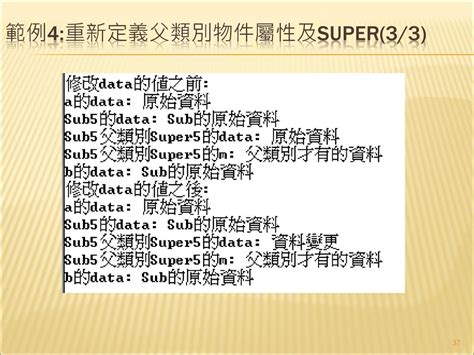 物件導向系統分析與設計 CH04 物件導向開發方法 ppt download
