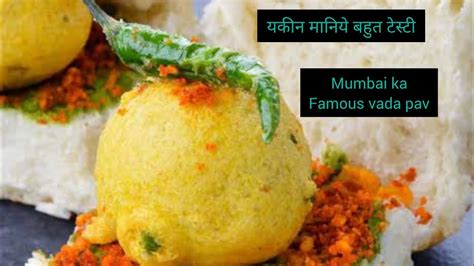 बारिश के मौसम में बनाए गरम गरम मुंबई का चटपटा वडा पाव Vada Pav