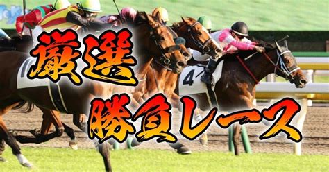 2月6日厳選勝負レース【船橋11r・船橋12r】｜ドリーム競馬｜note