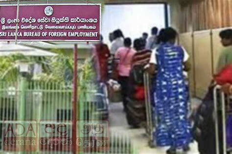 විදේශ සේවා නියුක්ති කාර්යාංශයෙන් තීරණයක්