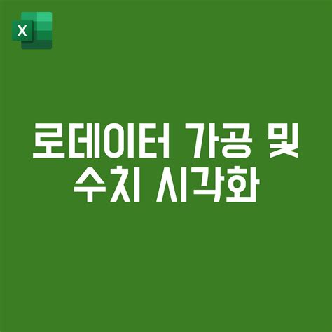 엑셀 작업 수식매크로vba자동화 Pc·웹 프로그램 포트폴리오 크몽