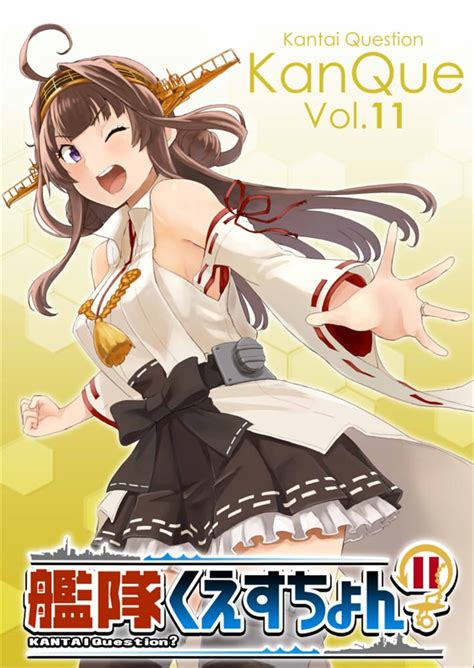艦隊くえすちょんvol18（うずまきひよこ）の通販・購入はメロンブックス 作品詳細