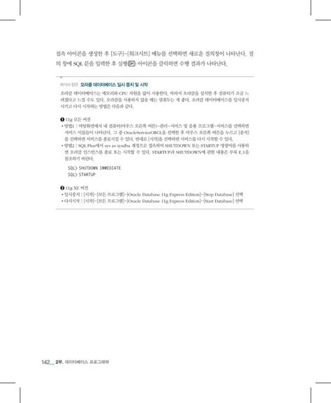 알라딘 미리보기 오라클로 배우는 데이터베이스 개론과 실습 알라딘 미리보기 오라클로 배우는 데이터베이스 개론과 실습