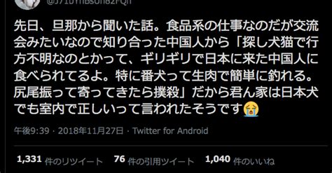 柴🍑五郎子 On Twitter 999m999t Tweetsoku1 Kensukenken2 他ベトナム等でも犬猫を食べるよう