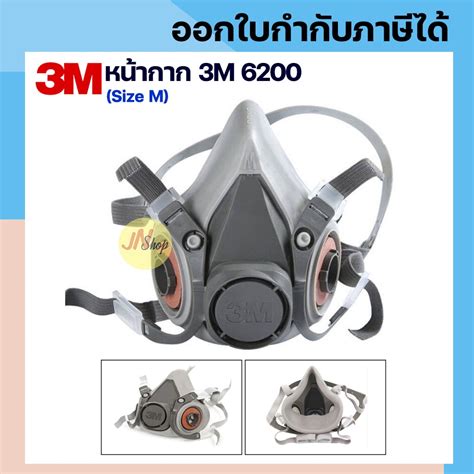 3m ของแท้ หน้ากากกันสารเคมี รุ่น 6200 พร้อมตลับกรอง 6001 ฟิลเตอร์ 5n11 ฝาครอบ 501 P