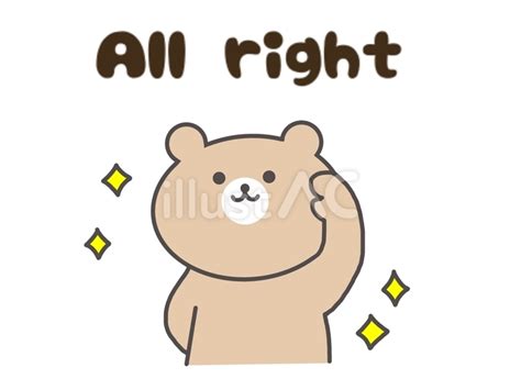 了解ポーズのクマイラスト No 無料イラストフリー素材ならイラストAC