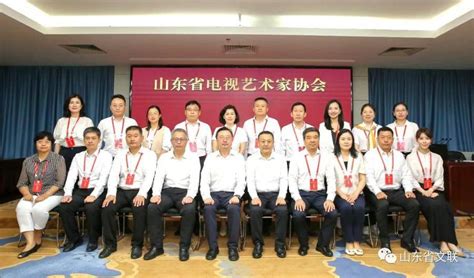 山东省电视艺术家协会第六次代表大会闭幕 新一届领导机构诞生第六届理事会会议姚文