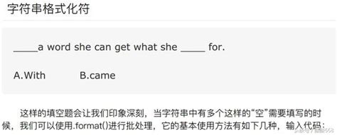 Python字符串格式化填空題目 每日頭條