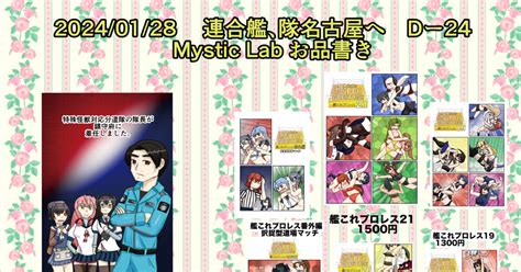 艦隊これくしょん 連合艦隊、名古屋へ お品書き ヒバリ511名古屋c14のイラスト Pixiv