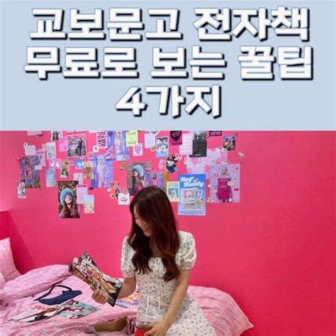 서울 경기도 무료 전자도서관 Ebook 무료 전자책 사이트 Top 4 네이버 블로그