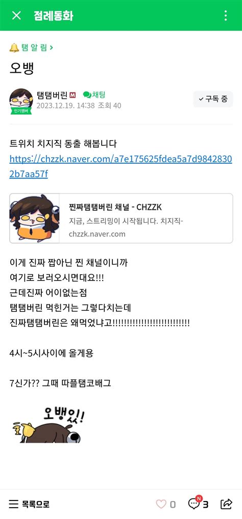 탬탬버린 공지 떳다ㄷㄷㄷㄷㄷㄷㄷㄷ 치지직 에펨코리아