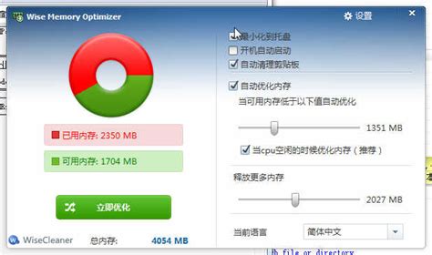 Wise Memory Optimizer单文件版
